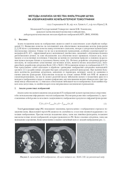 pdf methods of noise filtering quality assessment for ct images in