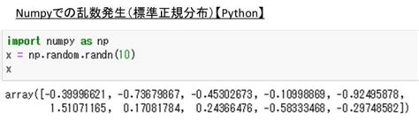 Numpy（python）にて乱数（一様乱数など）を発生させる方法【一次元配列や2次元の配列や整数】 ウルトラフリーダム