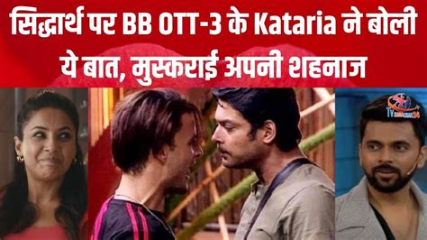 शहनाज हुई खुश सिद्धार्थ पर Kataria ने दिया बड़ा बयान Love Kataria Of