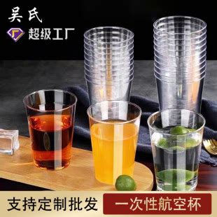 航空杯一次性硬杯子水杯茶杯食品级透明塑料杯加厚家用水晶太空杯 阿里巴巴