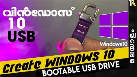 How To Create Windows 10 Bootable Usb Drive Malayalam Youtube