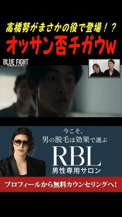 【映画のワンシーンをちょい見せ】高橋努が魅せるw Youtube