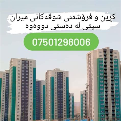 شوقەکانی میران سیتی دەستی دوو Sulaimaniya