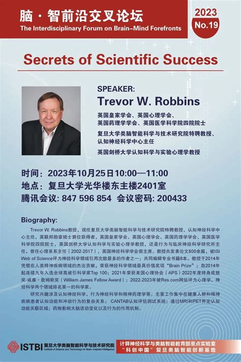 Secrets Of Scientific Success 复旦大学计算神经科学与类脑智能教育部重点实验室