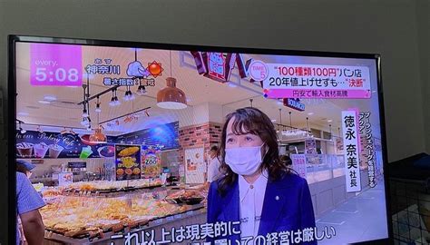 日本テレビの夕方の情報番組「ニュースエブリイ」の取材を受けました。 株式会社アクア社長ブログ
