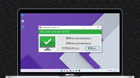 Windows Defender 禁用启用工具 Defender Control V21 最新中文版 墨鱼时间