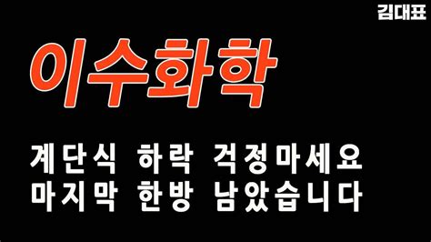 이수화학 분할전 마지막 기회 ㅣ 이수화학 이수화학주가 이수화학목표가 이수화학주가전망 이수화학전고체 이수화학삼성 이수화학황화리튬 이수화학분할 이수화학거래정지 이수화학인적