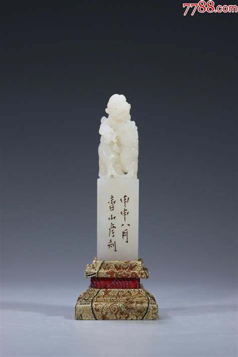 寿山荔枝冻狮钮印章石印藏宝阁古玩铺【7788收藏收藏热线】