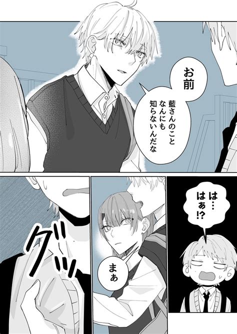 「犬系男子の「お前」呼び 03 」文之助の漫画