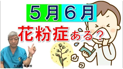 5月、6月、初夏にも花粉症がある⁉イネ科花粉症の特徴とは？大久保公裕先生がやさしく解説 Npo花粉症・鼻副鼻腔炎治療推進会