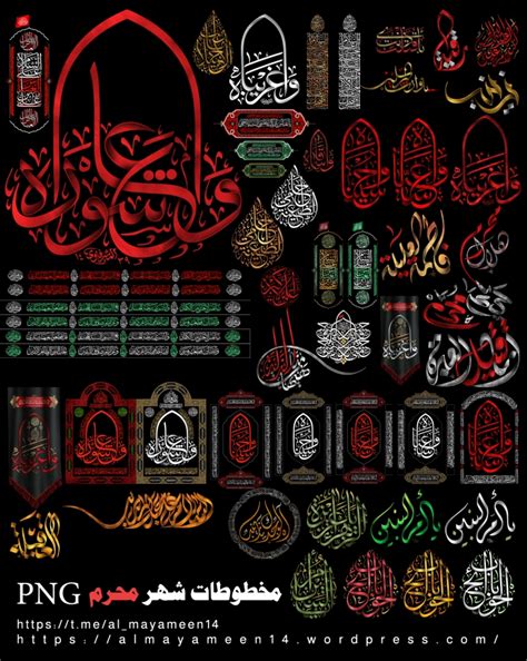 بنرات محرم Psd  Png مدونة الميامين Almayameen14