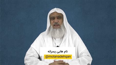 نام هایی پسرانه Youtube