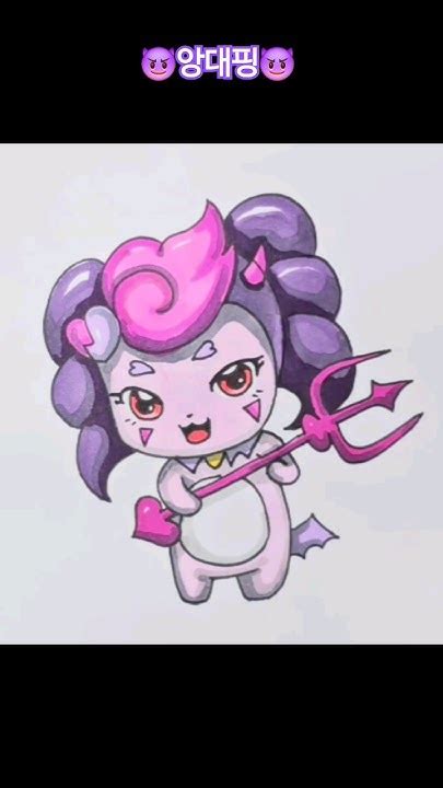 💜캐치티니핑💜앙대핑 그리기😈cute Drawing Howtodraw Sketch Teenieping 캐치티니핑 티니핑 티니핑그리기 앙대핑 Shorts