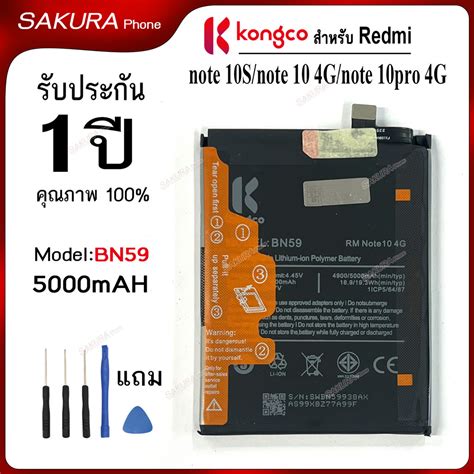 แบตเตอรี่ Rm Note 10 4g แบตโทรศัพท์ สำหรับ Redmi Note 10s Note 10 4g