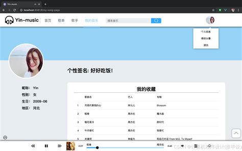 计算机毕设 基于springboot vue的在线音乐平台 csdn博客