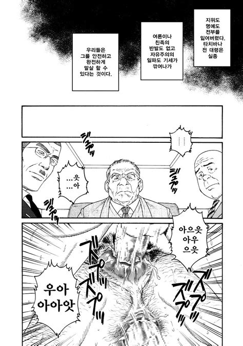 [gengoroh Tagame] Actinia Man Cunt [kr] Page 3 Of 3 Myreadingmanga