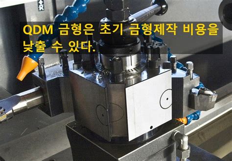 신제품개발 플라스틱제조을 위한 플라스틱 사출금형제작qdm 기구설계 네이버 블로그