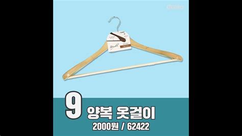다이소 기능별 옷걸이 11가지 Youtube
