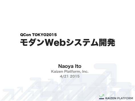 モダンwebシステム開発 Speaker Deck