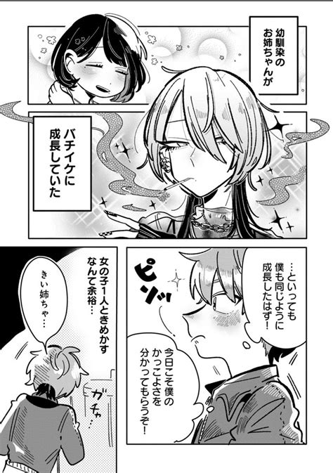 初恋のお姉ちゃんが増えてた話