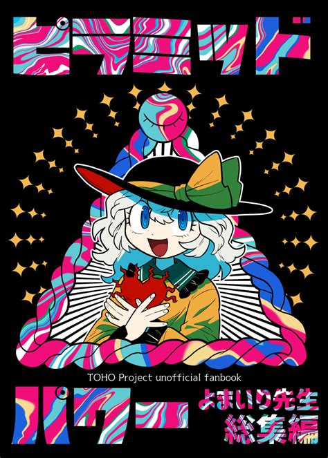 Furukawa Yomawari Komeiji Koishi Touhou Absurdres Highres Black