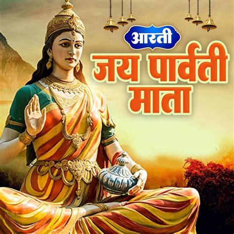 Aarti Jai Parvati Mata Anjali Jain Album Allmusic