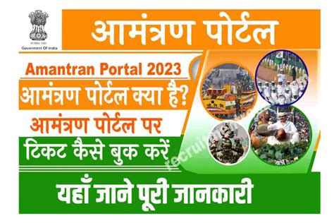 Amantran Portal 2023 आमंत्रण पोर्टल से करें Republic Day 2023 Ticket Book