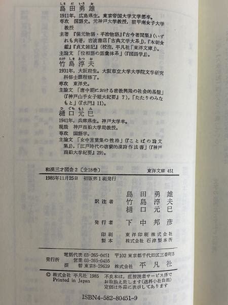 和漢三才図会1～18 （東洋文庫447・451・456・458・462・466・471・476・481・487・494・498・505・510・516・521・527・532）寺島良安