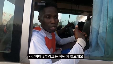 스압주의 감비아 2부리그로 축구보러간 유튜버ㄷㄷㄷㄷㄷㄷ 포텐 터짐 최신순 에펨코리아