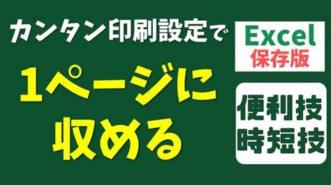 エクセルの印刷範囲｜a4サイズに収める方法や設定テクニックを紹介 Excel