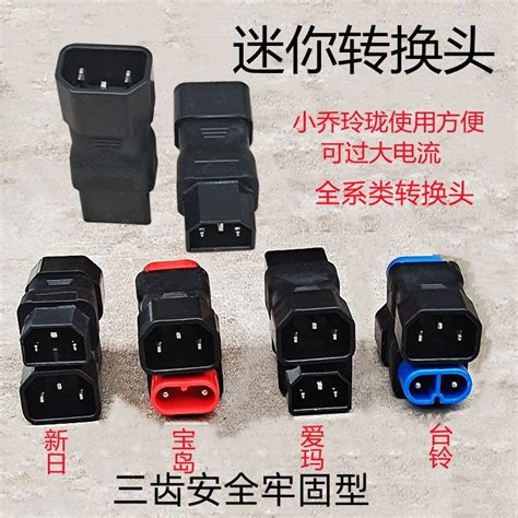 电动车转换头迷你型不带线新国标爱玛台铃新日充电器桩转接头水泵虎窝淘