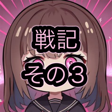 （2024年1月）Ψ眠々蝉のdlチャンネル戦記 その3 Dlチャンネル みんなで作る二次元情報サイト！