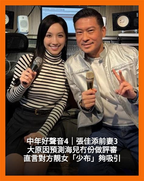 新假期jetso 中年好聲音4｜張佳添前妻3大原因預測海兒冇份做評審 直言對方靚女「少布」夠吸引 👉即睇內文： Facebook