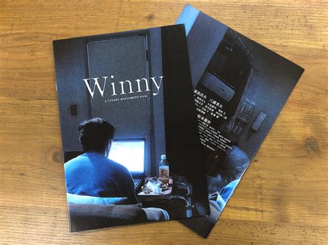 映画「winny」3月10日公開へ 日本の天才開発者を巡り、ネットを震撼させた事件の裏側