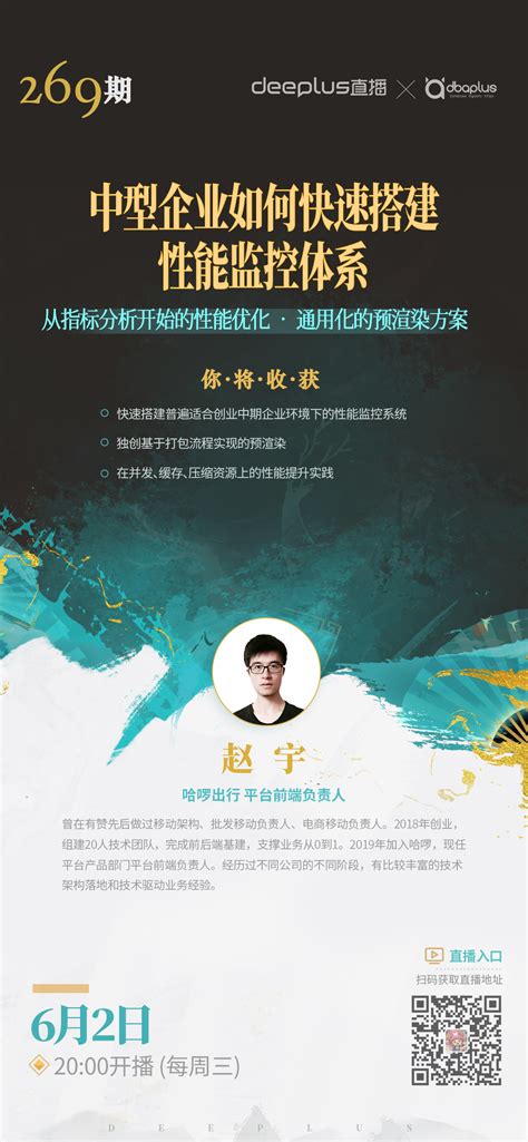 【dbaplus社群线上分享269期】中型企业如何快速搭建性能监控体系 线上分享 Dbaplus社群：围绕data