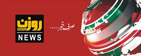 Daily Rozan Gujrat Gujrat