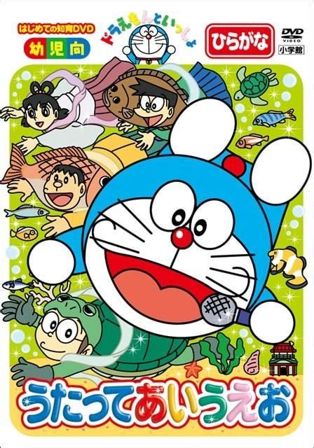 Doraemon Utatte Aioe On The Dvd Rdoraemon