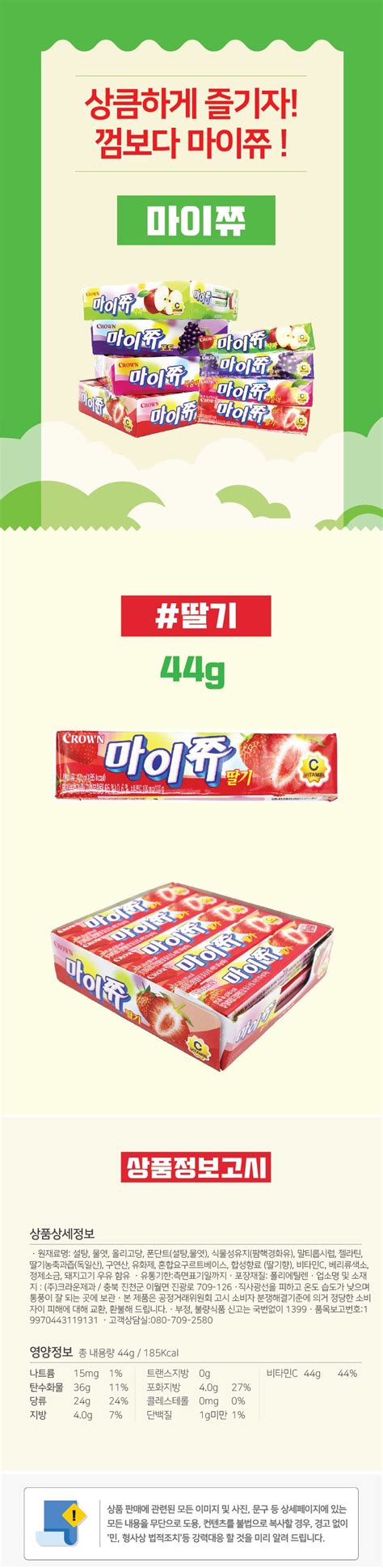 Mychew Strawberry Flavor 44g Hanpoom