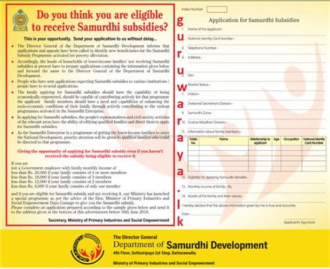 Samurdhi Application Teacher