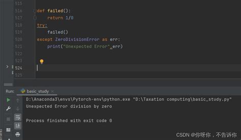 Python入门基础知识（错误和异常） Csdn博客