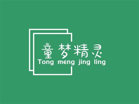 小精灵logo设计素材，小精灵logo图片png创意模板在线制作 标小智