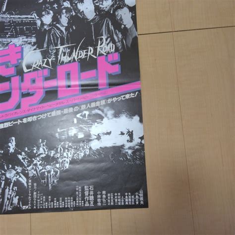 Yahooオークション 山田辰夫「狂い咲きサンダーロード」映画ポスタ