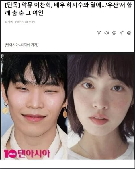 악뮤 이찬혁 연애한다더라 유머움짤이슈 에펨코리아