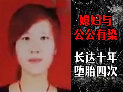 媳妇与公公有染长达十年，期间堕胎四次 深夜的喵丶丶 深夜的喵丶丶 哔哩哔哩视频