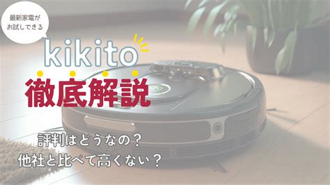【kikito】ドコモのレンタルの口コミや評判は？お得な使い方からデメリットまで解説！ 家具スクガイド