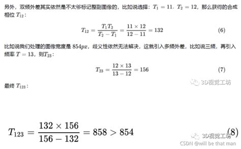 基于相移法的结构光三维测量技术