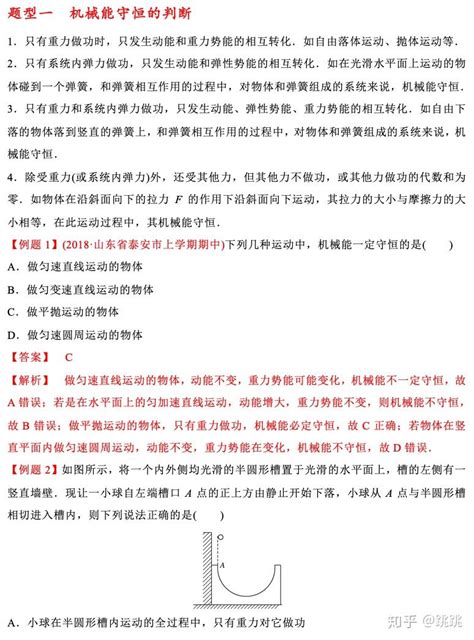 机械能守恒定律四大题型整理 知乎