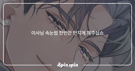 이사님 속눈썹