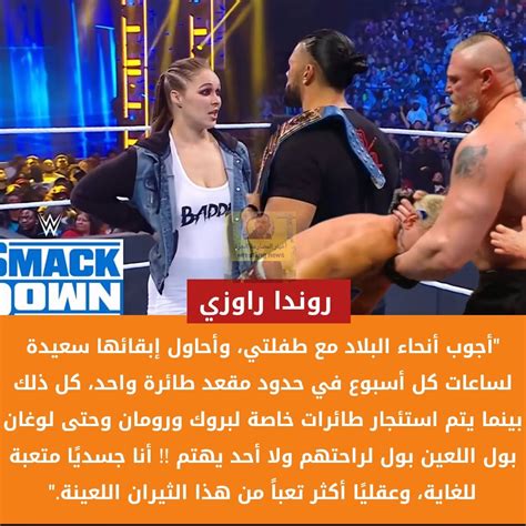 كشفت النجمة روندا راوزي قصص المصارعة Wrestling Stories