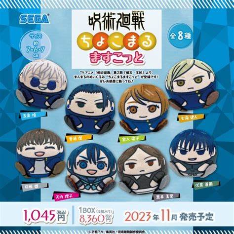 Jujutsu Kaisen Chokomaru Mascot Classifications —